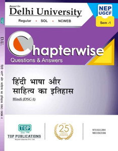 TOP Delhi University - BA Prog 1st Year - Hindi Bhasha Or Sahitya Ka Itihas DSC 1 Semester 1 ...