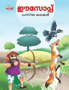 Malayalam Story Book for Kid|Famous Tales of Aesop's in Malayalam ...