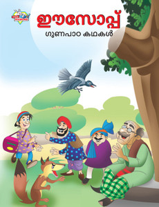 Malayalam Story Book for Kid|Moral Tales of Aesop's in Malayalam ...