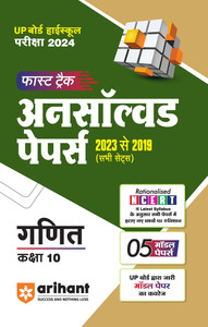 UP Board Fast Track Unsolved Papers Class 10 Ganit Exam 2024 Second Edition: Buy UP Board Fast ...
