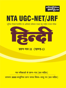 CBSE UGC-NET /JRF : HINDI II (Khand-1) - Sahitya Bhawan | Pratiyogita Sahitya NTA UGC NET Hindi ...