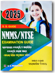 NMMS/NTSE EXAMINATION GUIDE - ODIA - privious year question, practice set- mental ability ...
