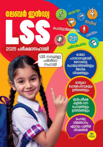 Labour India - LSS 2025 Exam Guide for Winners ( Malayalam Medium ) 2025 Exam Oriented Revised ...