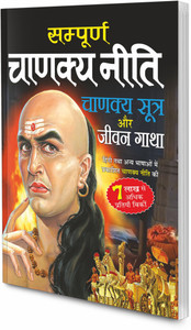 Sampurna Chanakya Neeti: Buy Sampurna Chanakya Neeti by Aachrya Vishwamitra Sharma at Low Price ...