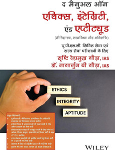 The Manual on Ethics, Integrity, and Aptitude for UPSC Civil Services and State Services ...