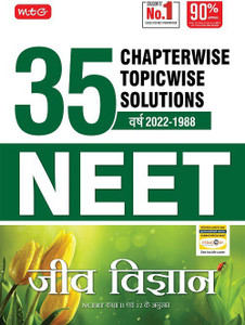 MTG 35 Years NEET Previous Year Solved Question Papers With NEET