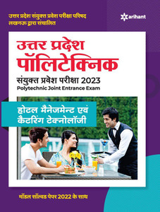 Uttar Pradesh Polytecnic Sanyukt Pravesh Pariksha Hotel Management Avam Catering Technology 2023 ...