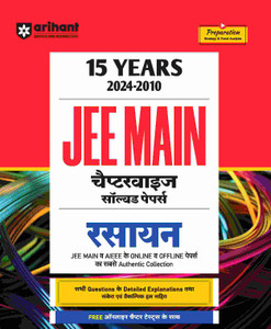 Arihant 15 Years JEE Main Solved Papers I Rasayan Solved papers for JEE Main I In Chapterwise ...
