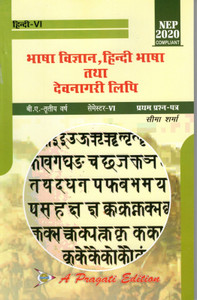 Bhasha Vigyan, Hindi Bhasha Tatha Devnagri Lipi B.A VI-SEM/ 3rd Year/ I Paper: Buy Bhasha Vigyan ...