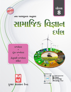 Std-8 Social Science Darpan (Gujarati Medium): Buy Std-8 Social Science ...