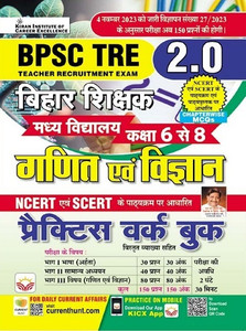BPSC TRE 2.0 Class 6 To 8 Math and Science Practice Work Book Based on NCERT and SCERT ...