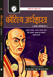 Kautilya Arthashastra [Pratham Adhikaran] - Kautilya Arthashastra [Pratham Adhikaran] by Acharya ...
