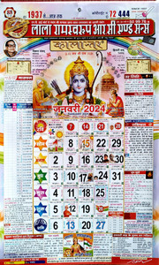 mnaonline Lala Ramswaroop RC And Sons Kaalantar 2024/ RC & Sons Hindi Panchang - 2 Pcs 2024 Wall ...