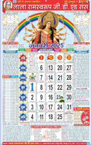LALA RAMSWARUP LALA RAMSWAROOP_PANCHANG 2025 Wall Calendar Price in India - Buy LALA RAMSWARUP ...