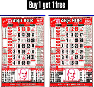 MiniLitt Buy 1 Get 1 Free Rupesh Thakur Prasad Calendar / Panchang 2025 Wall Calendar Price in ...