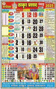 vrindavan shopi Thakur Prasad Calendar 2025 2025 Wall Calendar Price in India - Buy vrindavan ...