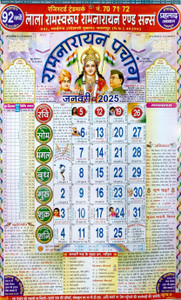 mnaonline Lala Ramswaroop Ramnarayan & Sons Panchang/ Ramnarayan Wall Calendar 2025 - 2 Pc 2025 ...