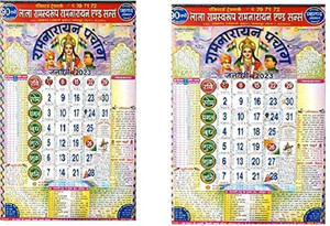 Filfora Pack of 2 Lala Ramswaroop Ramnarayan 2023 Wall Calendar Price in India - Buy Filfora ...