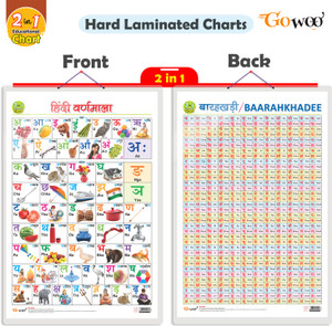 2 IN 1 HINDI VARNMALA AND BAARAHKHADEE Early Learning Educational Chart ...