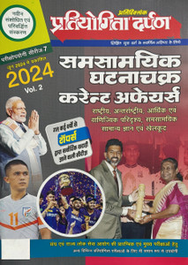 Pratiyogita Darpan Current Affairs 2024 Vol. 2 Hindi Magazine, Released in July Magazines Price ...