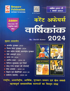 Speedy Current Affairs Yearly Hindi March 2024 for various competitive exams Magazines Price in ...