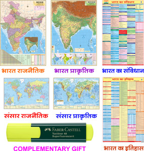 (COMBO OF 6 MAPS WITH COMPLEMENTARY GIFT INDIA & WORLD HINDI MAPS) INDIA & WORLD (Both Political ...