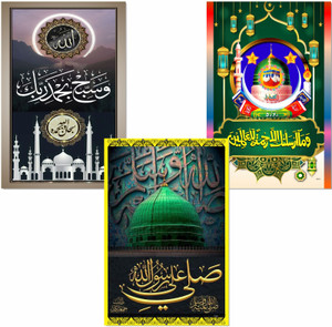 Muslim Posters for Wall Decoration (12 x 18 inch), Islamic Wall Decor ...