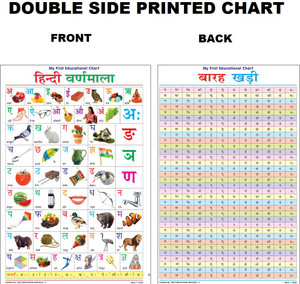 Both Side Printed Hindi Alphabet and Barakhadi Chart for Kids | Perfect ...