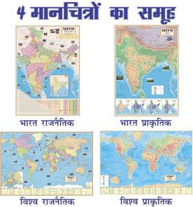 COMBO PACK OF 4 HINDI LAMINATED MAPS | World Map (Both Political & Physical) | Laminated Maps ...