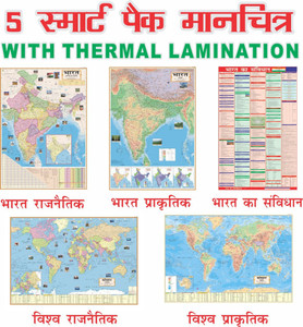 SET OF 5 INDIA & WORLD HINDI LAMINATED MAPS | INDIA & WORLD (Both Political & Physical ...