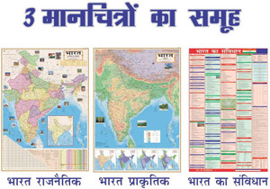 COMBO PACK OF 3 HINDI LAMINATED MAPS | World Map (Both Political & Physical) | Laminated Maps ...