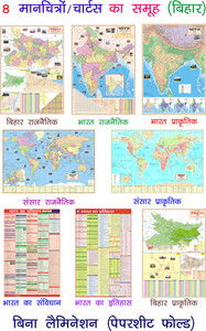 MAPS FOR UPSC IN HINDI (PACK OF 8) BIHAR POLITICAL, BIHAR PHYSICAL, INDIAN CONSTITUTION, INDIAN ...