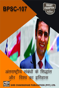 IGNOU BPSC 107 Previous Year Solved Question Paper (June 2022) AntarrashtrIy Sambandh Ke ...