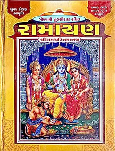 Goswami Tulsidas Rachit Ramayan (Delux Edition): Buy Goswami Tulsidas Rachit Ramayan (Delux ...