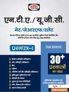 Drishti NTA/UGC NET/JRF/SLATE Paper 1 Hindi 2023: Buy Drishti NTA/UGC NET/JRF/SLATE Paper 1 ...