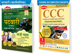 Chakshu Combo Pack Of MP Patwari (Karyapalik) Bharti Pariksha Exam 2023 Complete Study Guide ...