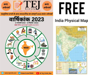 Tej Civils - India Annual Current Affairs Varshikank 2023 (Hindi) (1 January 2022 - 31 December ...