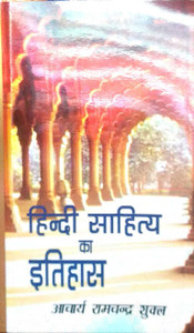 Hindi Sahitya Ka Itihas Acharya Ramchandra Shukla Paperback – JUNE 2023: Buy Hindi Sahitya Ka ...