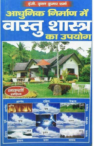 Vastu Shastra Ka Upyog Book: Buy Vastu Shastra Ka Upyog Book by ER. Krishna Kumar Sharma at Low ...
