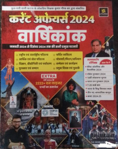 Utkarsh Current Affairs Varshikank 2024 New Edition: Buy Utkarsh Current Affairs Varshikank 2024 ...