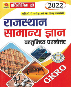 Rajasthan Samanya Gyan / Rajasthan General Knowledge 2022 In Hindi: Buy Rajasthan Samanya Gyan ...