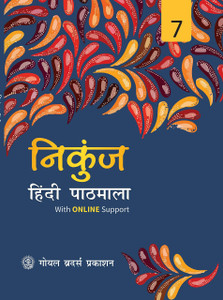 Nikunj Hindi Pathmala Book 7 (Includes The Essence Of NEP 2020): Buy Nikunj Hindi Pathmala Book ...