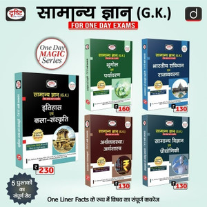 Drishti GK(Samanya Gyan) For One Day Exams Combo Of 5 Books New Edition 2023: Buy Drishti GK ...