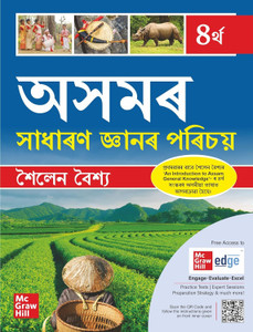 An Introduction To Assam General Knowledge, 4e(Assamese): Buy An Introduction To Assam General ...