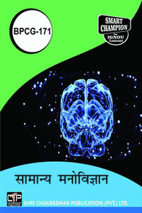 IGNOU BPCG 171 Previous Year Solved Question Paper (June 2022) Samanya Manovigyaan IGNOU BAPCH ...