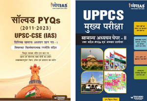 UPSC CSE (IAS) PRELIMS -1 PYQ'S HINDI GS PAPER 1 PRELIMS PYQ | UPPSC Mains GS Paper 2 Solved PYQ ...