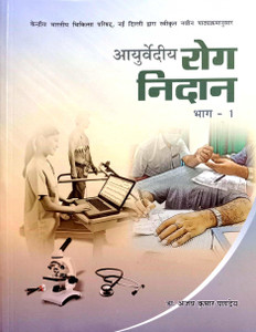 Ayurvediye Rog Nidaan (Bhag -1): Buy Ayurvediye Rog Nidaan (Bhag -1) by Dr. Ajay Kumar Pandey at ...
