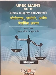 UPSC Mains GS-4 Ethics, Integrity And Aptitude: Buy UPSC Mains GS-4 Ethics, Integrity And ...