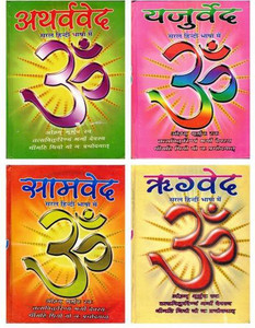 Ved Books Set || Rigved || Samved || Yajurved || Atharvaved || (Saral Hindi): Buy Ved Books Set ...