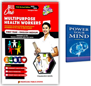 MPHW 1st Year ALL IN ONE Book Along With Power Your Mind Book - Pack Of 2 Books [ ENGLISH MEDIUM ...